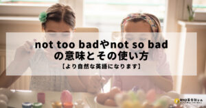 【英会話で差がつく】”Not Too Bad” と “Not So Bad” の違いと使い分けを完全解説！ | RYO英会話ジム