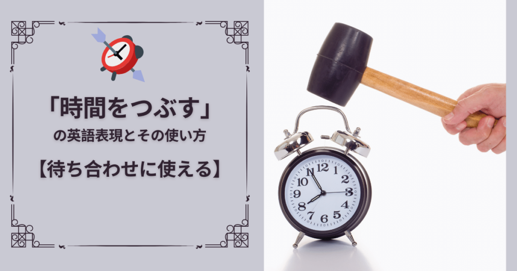 当面の間に注目！「for the time being」の意味と未来を見据えた使い方 | RYO英会話ジム