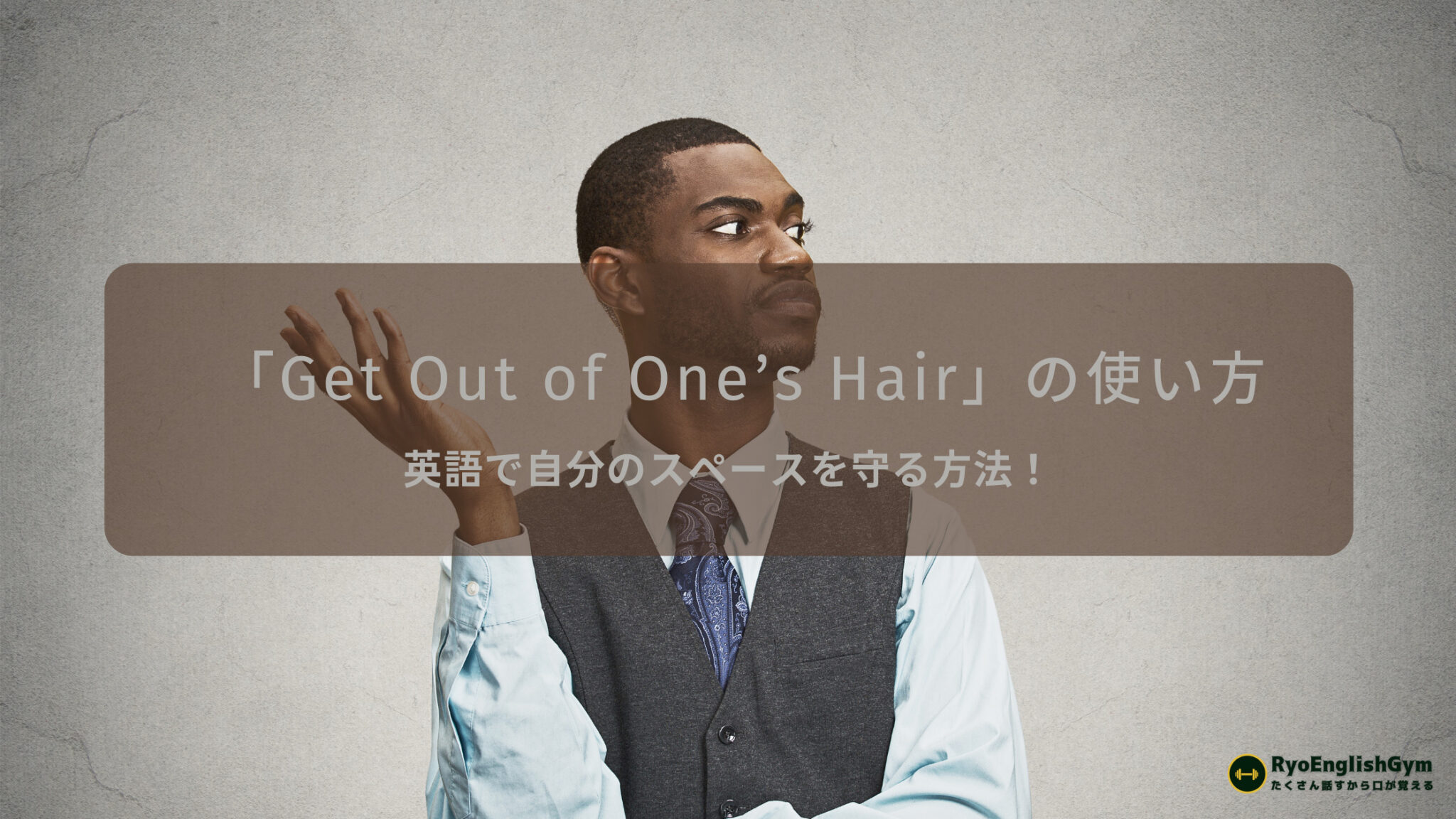 日常英会話での「Out of the Question」: 意味、由来、そして使い方 | RYO英会話ジム