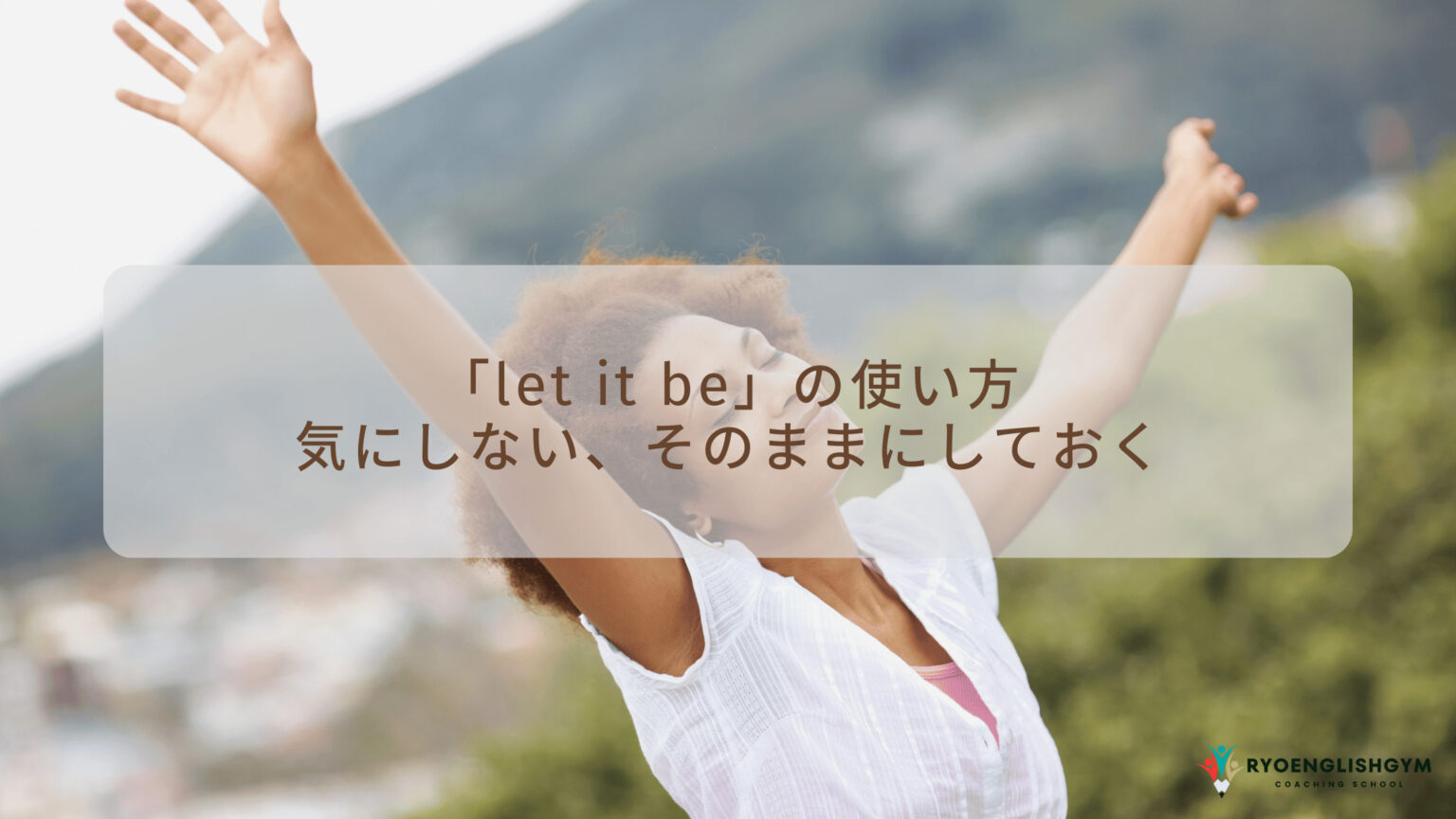 プロが教える！be absentとnot here・be awayの使い分け完全ガイド | RYO英会話ジム