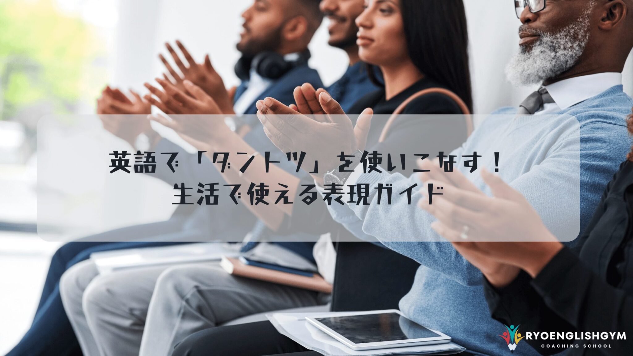 tiredとtiringの違い、ちゃんと使い分けられてる？ネイティブが納得する英語表現を解説！ | RYO英会話ジム