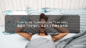 「can’t」vs「cannot」vs「can not」：英語で「できない」を正しく表現する方法 | RYO英会話ジム