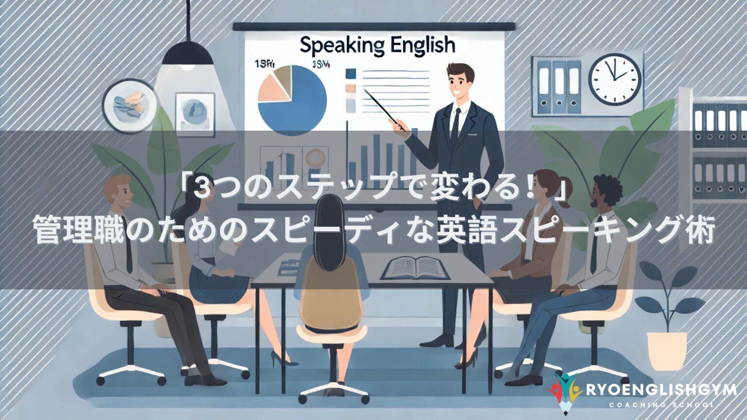 ビジネスで差をつける！「Start Off」を使った英語表現集 | RYO英会話ジム